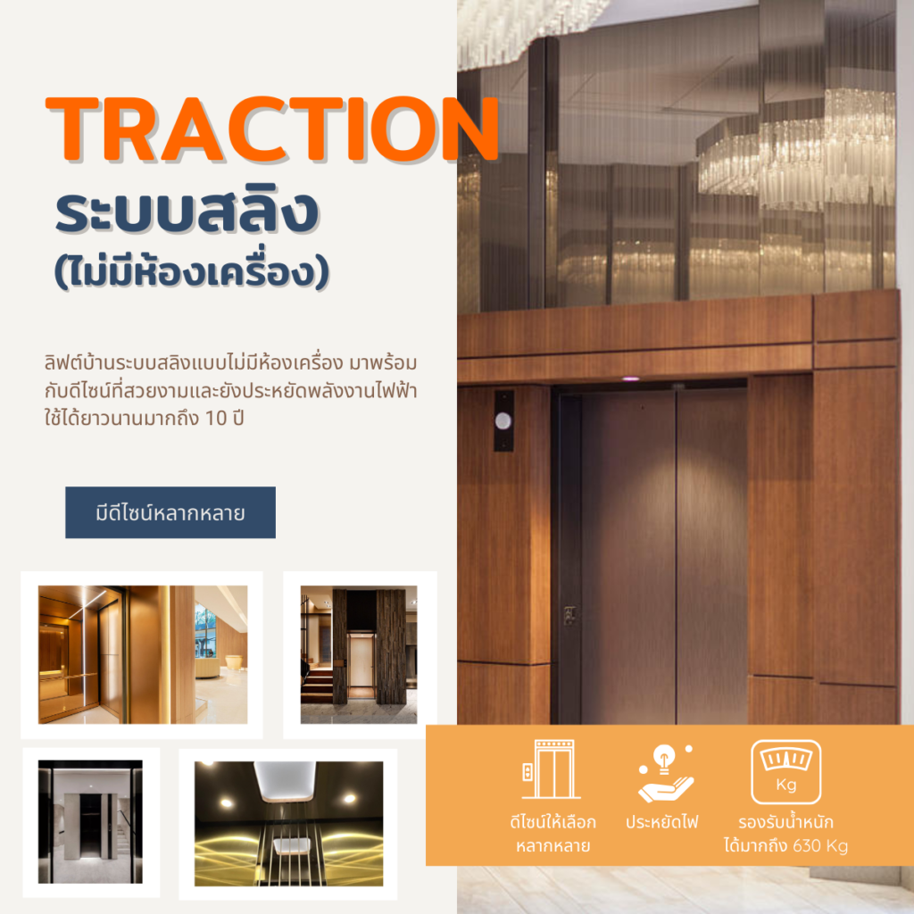 DTruss Homelift - ลิฟต์บ้านที่ใครก็มีได้ - บ้านดี